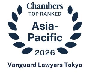 Chambers Asia-Pacific 2026｜Vanguard Tokyo合同会社